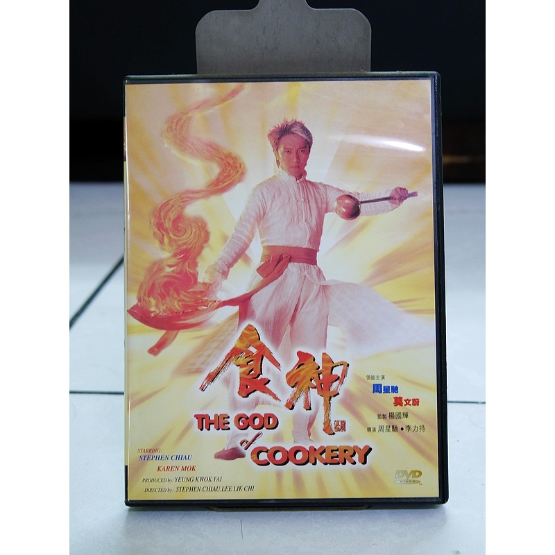 食神 God of Cookery | 蝦皮購物