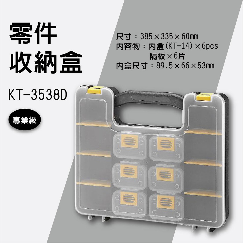 【機不可失】KTL工具車系列 KT-3538D 專業級零件收納盒 分類盒 零件盒 內含隔板*6PCS+內盒*6PCS | 蝦皮購物