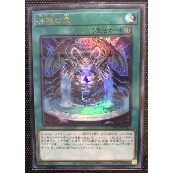 DBTM-JP027 神碑之泉 (金亮) | 蝦皮購物