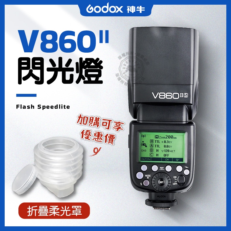 出清 免運附發票 V860II 神牛 V860 CANON 支援X1T 支援XPRO X2 鋰電池 閃光燈 二代 閃燈 | 蝦皮購物