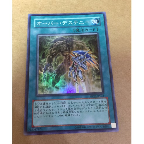 遊戲王 DP05-JP021 超越命運 亮面 卡片 | 蝦皮購物
