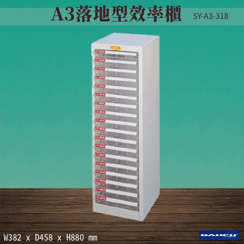 【台灣製造-大富】SY-A3-318 A3落地型效率櫃 收納櫃 置物櫃 文件櫃 公文櫃 直立櫃 辦公收納 | 蝦皮購物