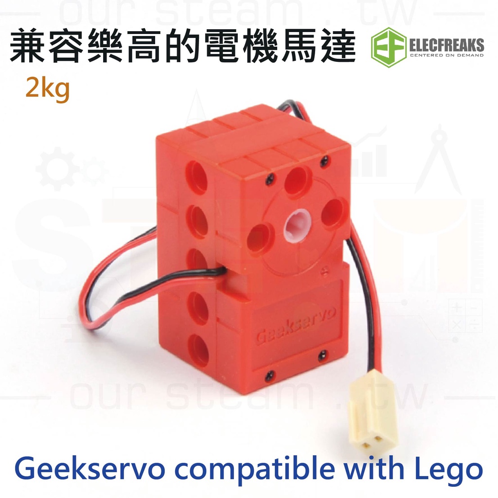 Geekservo Motor 2kg 兼容樂高的電機馬達 compatible with Lego | 蝦皮購物