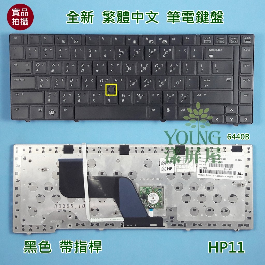 【漾屏屋】含稅 惠普 HP ProBook 6440B 6445B 6450B 6455B 全新 繁體 中文 筆電 鍵盤 | 蝦皮購物