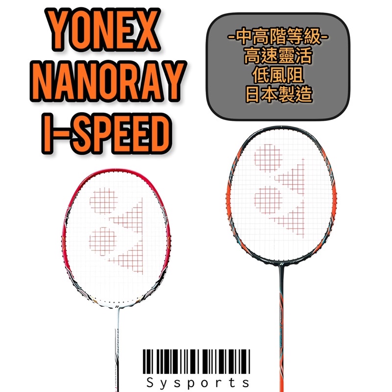 【Yonex 優乃克】中高階球友🏸Nanoray I-Speed 羽球拍 NR-ISP YY球拍 | 蝦皮購物