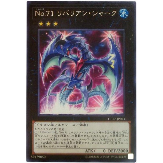 【DCT_緣夢の城】遊戲王 CP17-JP044&DP26-JP013 No.71 返巴利安鯊 銀字/普卡 90-95分 | 蝦皮購物