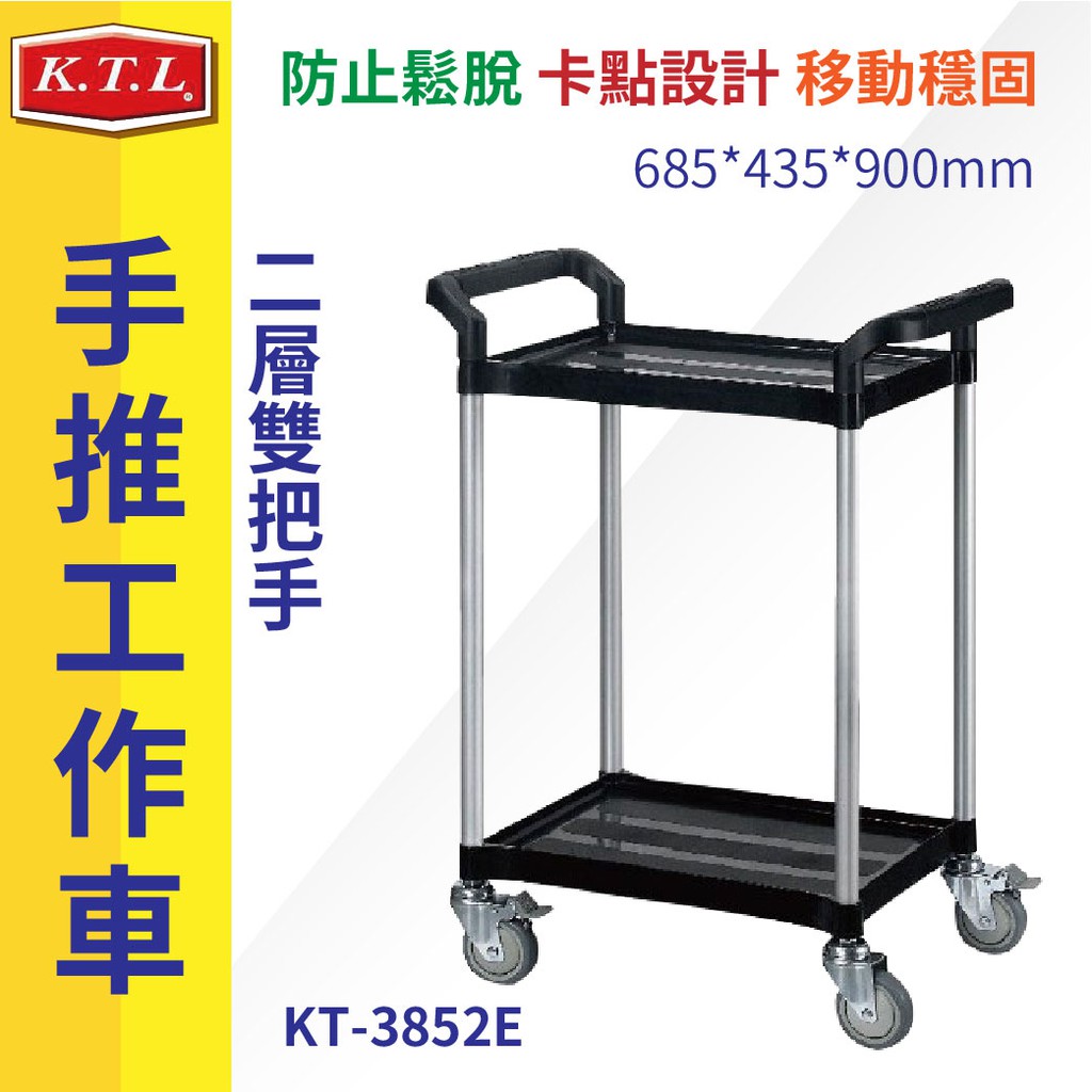 【新零售】KT-3852E《手推工作車-二層雙把手》DIY 自行組裝手推車 工具車 餐車 ★大小零件通通一次到位 | 蝦皮購物