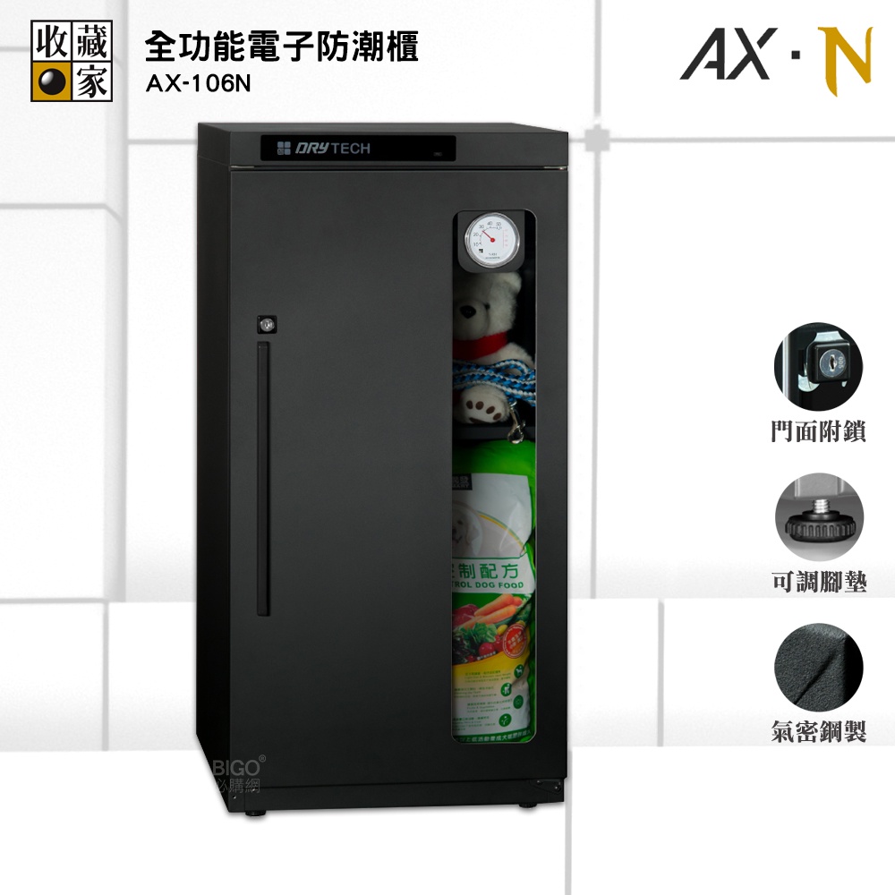 收藏家 『AX-106N 全功能電子防潮櫃』電子防潮箱 防潮櫃 除濕箱 防潮櫃防潮 電子除濕櫃 乾燥箱 收納櫃 置物櫃 | 蝦皮購物