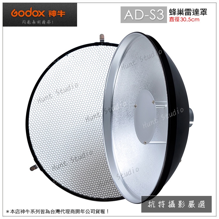 [ 杭特攝影嚴選 ] Godox神牛AD-S3雷達罩蜂窩罩美光碟型罩 AD180 AD360 AD200 PRO | 蝦皮購物