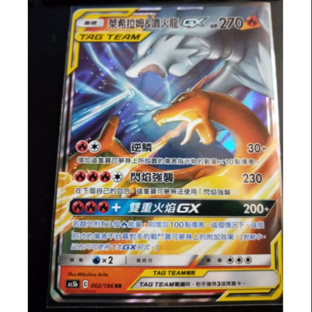 Ptcg中文版 第三彈 萊希拉姆&噴火龍TT RR gx | 蝦皮購物