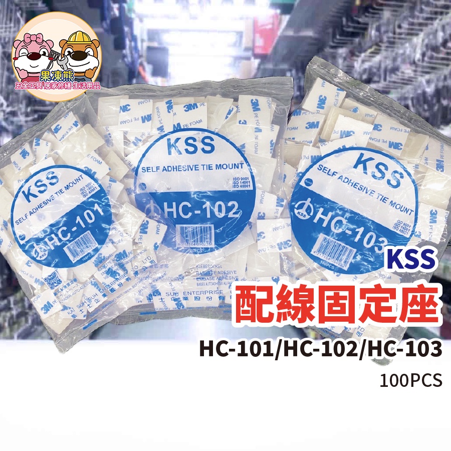固定夾 電線收納 電線固定 KSS 凱士士 固定座 固定環 固定鈕 配線 束帶 束線帶 HC-101 HC-102 | 蝦皮購物