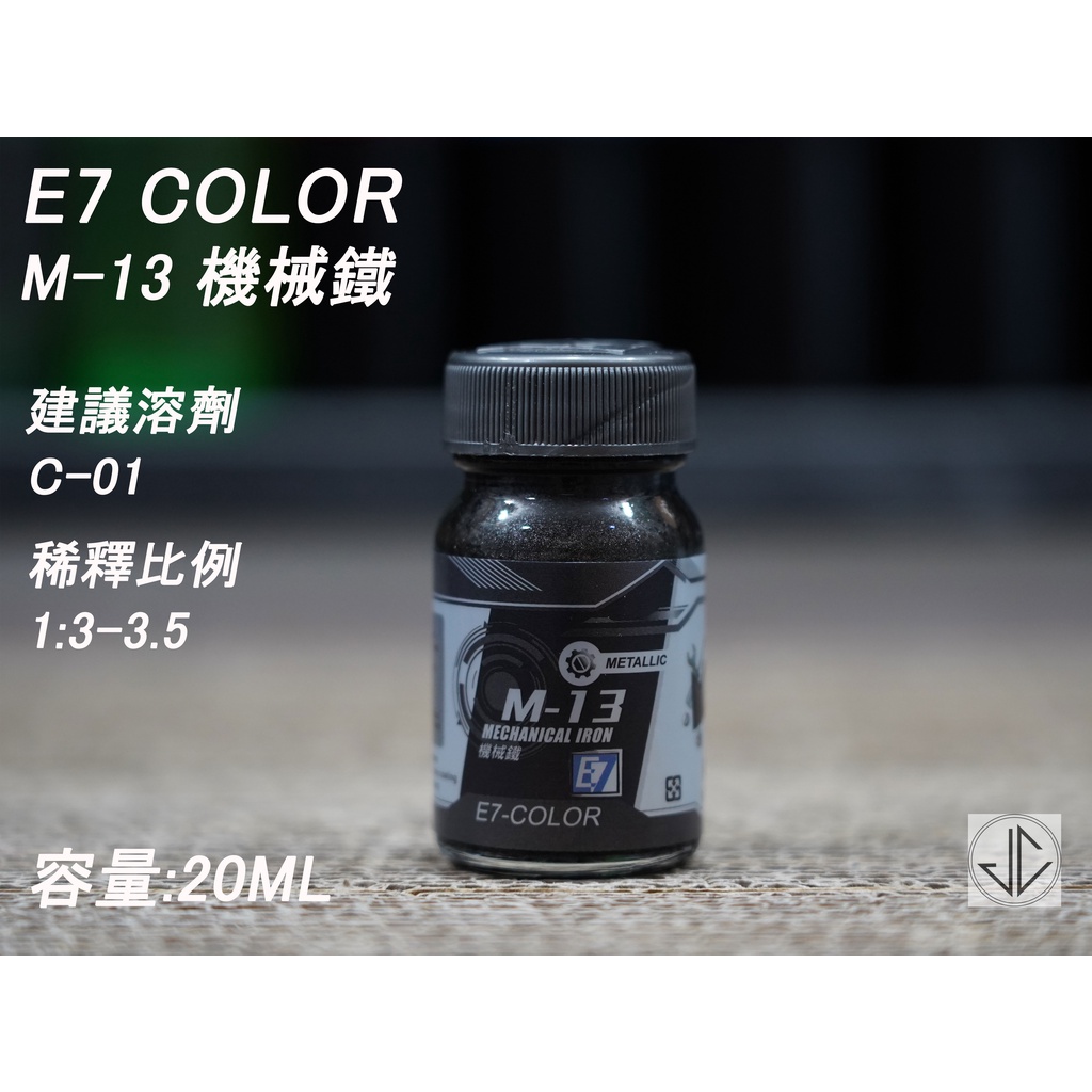 【JC模型】E7 COLOR M系列金屬色模型漆 硝基漆 上色 噴塗 | 蝦皮購物