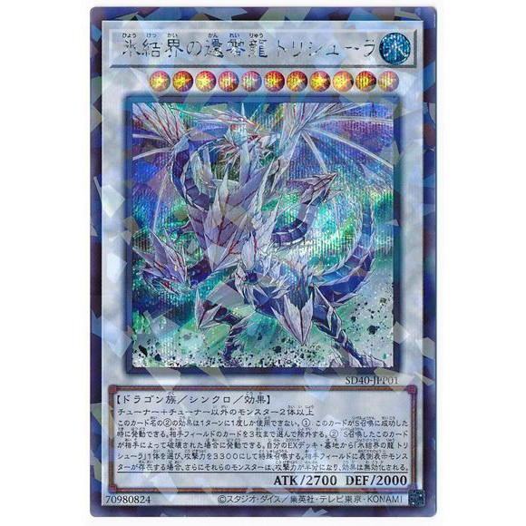 [福順遊戲卡鋪] 現貨 遊戲王 SD40-JPP01 冰結界之還零龍 三叉戟 半鑽碎鑽 日紙 | 蝦皮購物