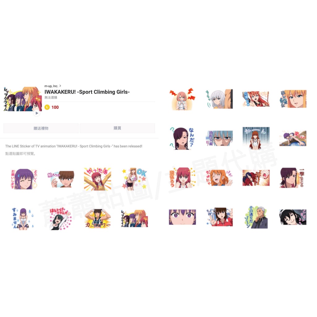 Line日本🇯🇵貼圖∣攀岩少女 Iwa Kakeru! -Sport Climbing Girls- | 蝦皮購物