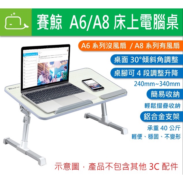 [台灣出貨，免運] 賽鯨 SAIJI A6 / A6L / A8 / A8L 床上電腦桌 床上桌 懶人桌 | 蝦皮購物