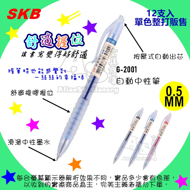 『12支入』舒適握位自動中性筆〔G-2001〕0.5mm SKB AS文具倉庫 | 蝦皮購物