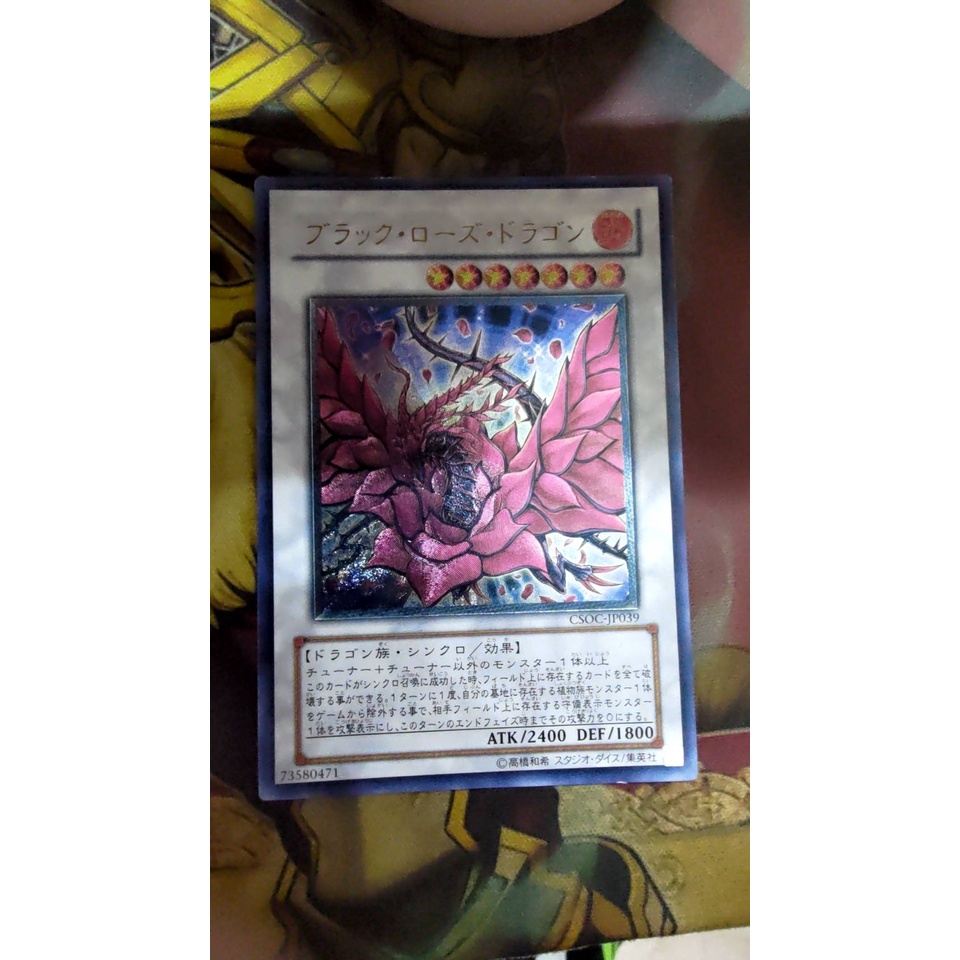 【DCT_緣夢の城】遊戲王 CSOC-JP039&QCAC-JP003 黑薔薇龍 浮雕/金亮/異圖金鑽 90-95分 | 蝦皮購物