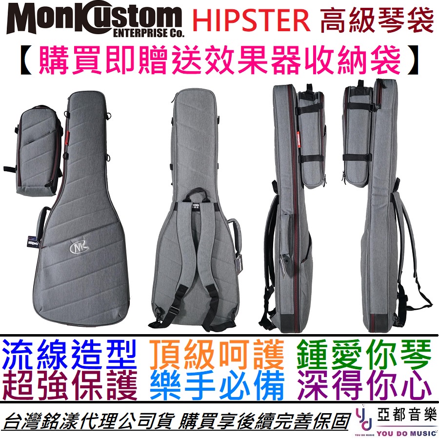 Monk Custom MKC HIPSTER 電 木 吉他 貝斯 袋子 琴袋 防刮 防水 Mono 贈 效果器 收納袋 | 蝦皮購物