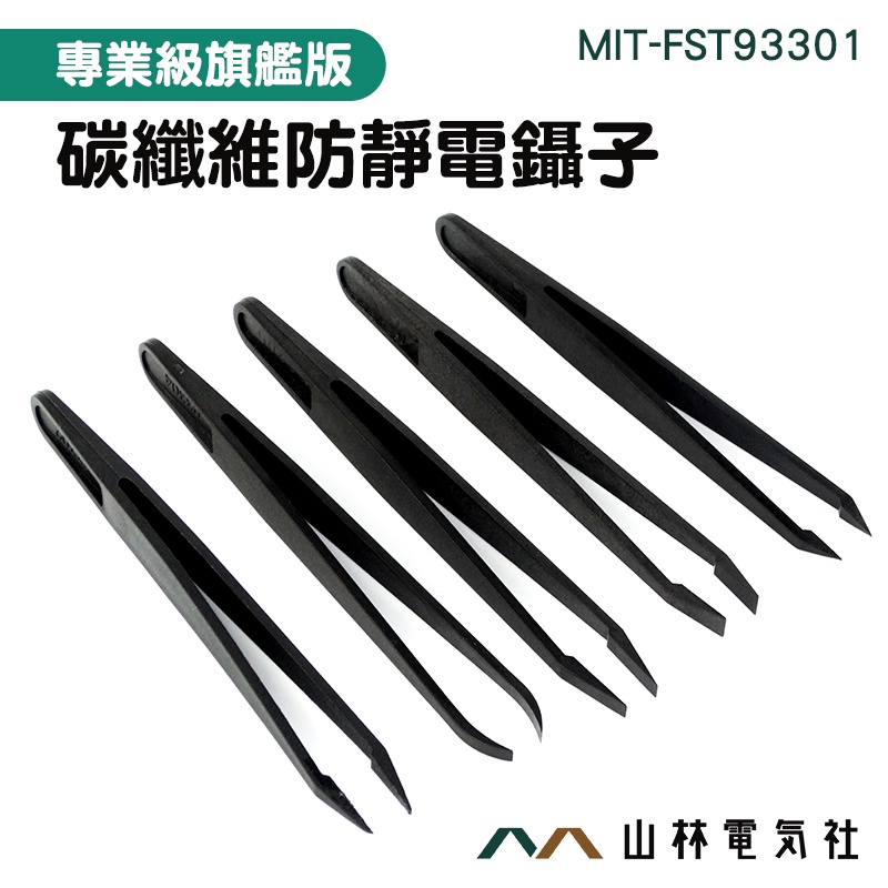 『山林電氣社』彎頭 彎頭鑷子 大平頭 FST93301 維修必備 防磁 淨化鑷子 夾持小物 輕巧便攜 | 蝦皮購物