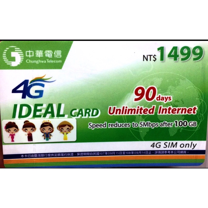 現貨 ~中華1499 4G 網路卡 ( 250GB高速流量 90日吃到飽) | 蝦皮購物