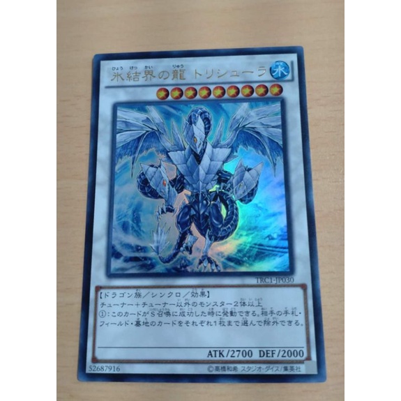 遊戲王 TRC1-JP030 冰結界之龍 三叉戟 金亮 | 蝦皮購物