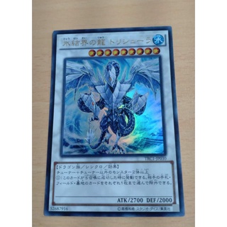 遊戲王 TRC1-JP030 冰結界之龍 三叉戟 金亮 | 蝦皮購物