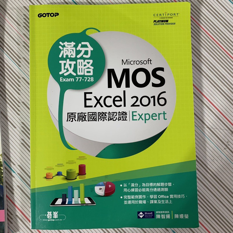 Microsoft Mos Excel 2016💝現貨秒寄 | 蝦皮購物