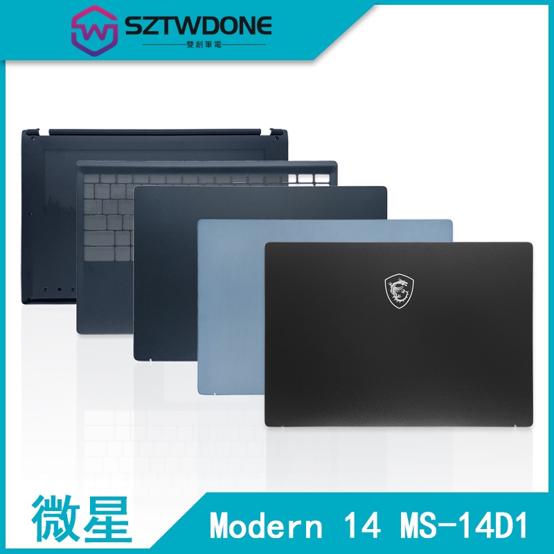 MSI/微星 Modern 14 MS-14D1 14D2 DK 14B3 M14 A殼 B殼 C殼 D 筆記型電腦外殼 | 蝦皮購物