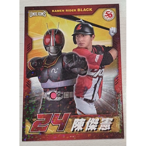 中華職棒 統一獅 假面騎士聯名 Kamen rider black 球員卡 24 陳傑憲 Team Taiwan 隊長 | 蝦皮購物