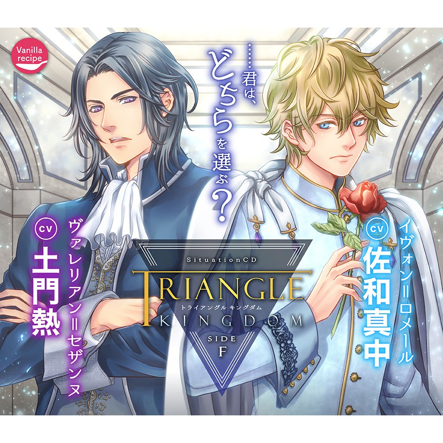 [二手][乙女向DramaCD]佐和真中&土門熱 TRIANGLE KINGDOM SIDE：F ★特典付 | 蝦皮購物