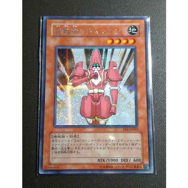 遊戲王 督戰官柯賓頓 PP9-JP003 半鑽 日製 (99分) | 蝦皮購物