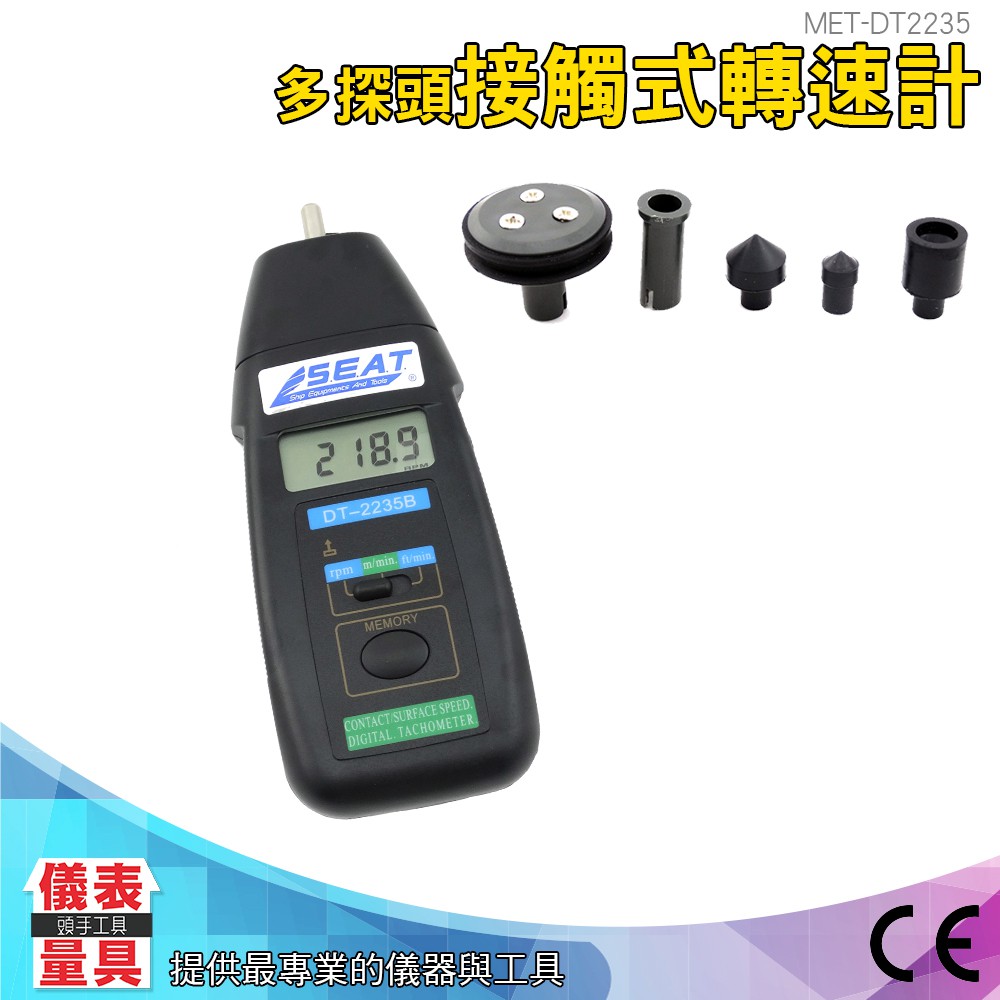 數位接觸式轉速計 機械式轉速 皮帶速度 馬達轉速 自動記憶最大值 MET-DT2235 【頭手儀表量具工具大賣場】 | 蝦皮購物