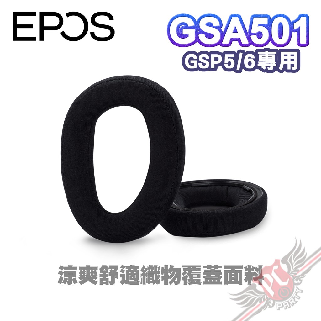 EPOS GSA501 GSA 501 GSP5/6專用 涼爽舒適織物覆蓋面料 開放式聲學 耳墊一對 PCPART | 蝦皮購物