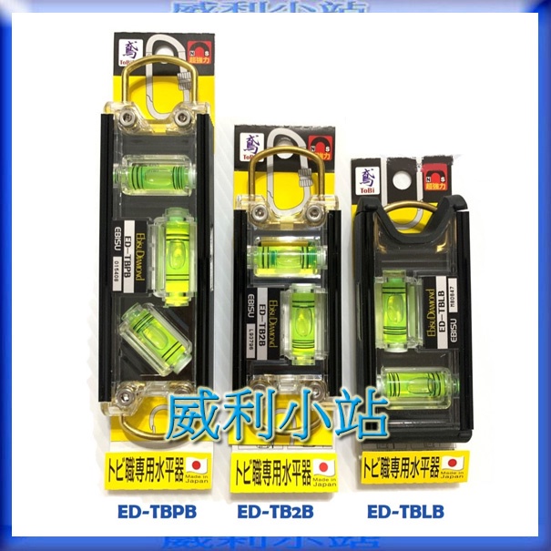 【威利小站】日本惠比壽 EBISU ED-TBLB/TB2BTBPB/TBPBR 吊掛式 水平儀 水平尺 水平器 | 蝦皮購物