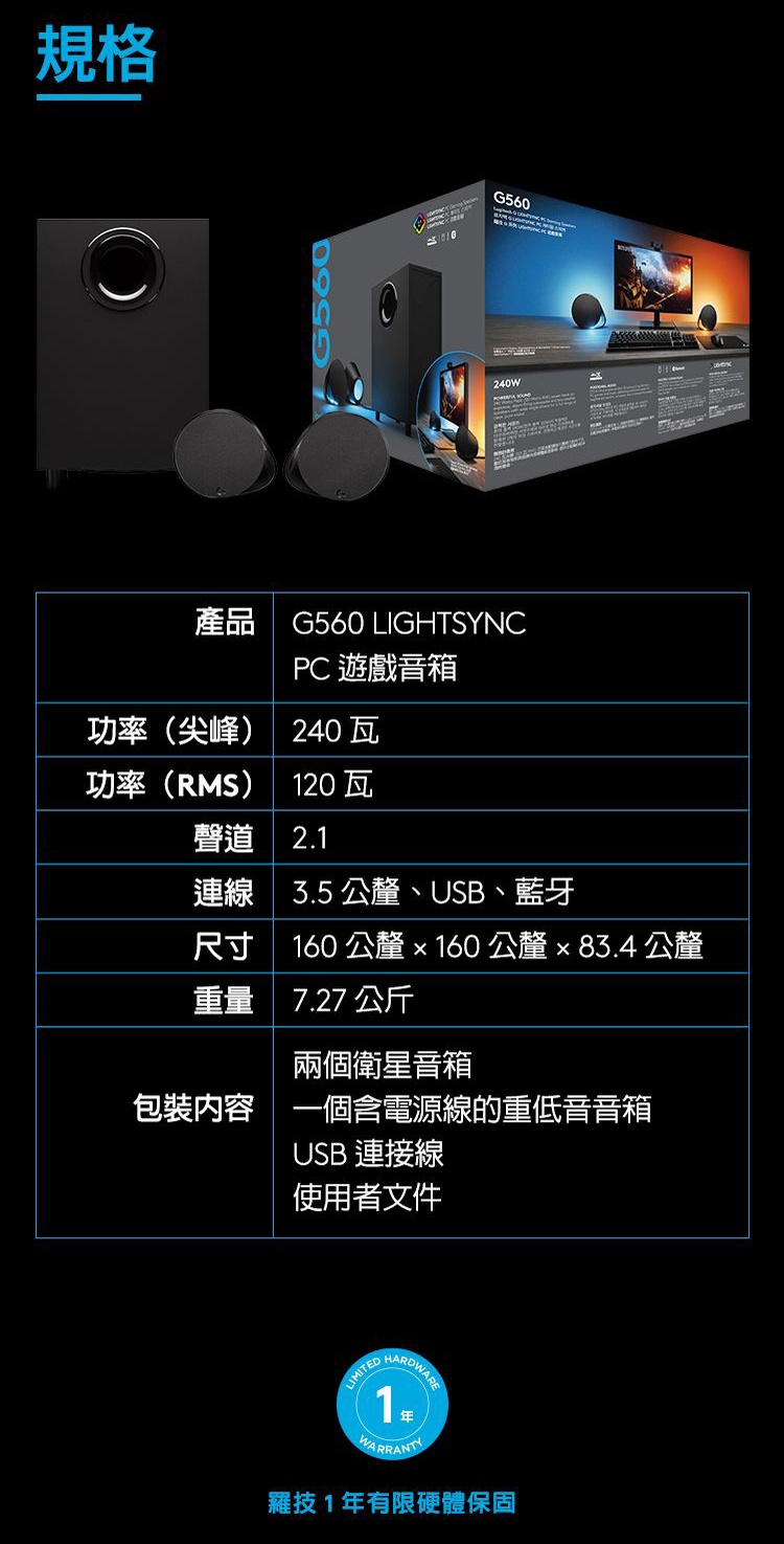 Logitech 羅技 G560 LIGHTSYNC PC 電競音箱系統 | 蝦皮購物