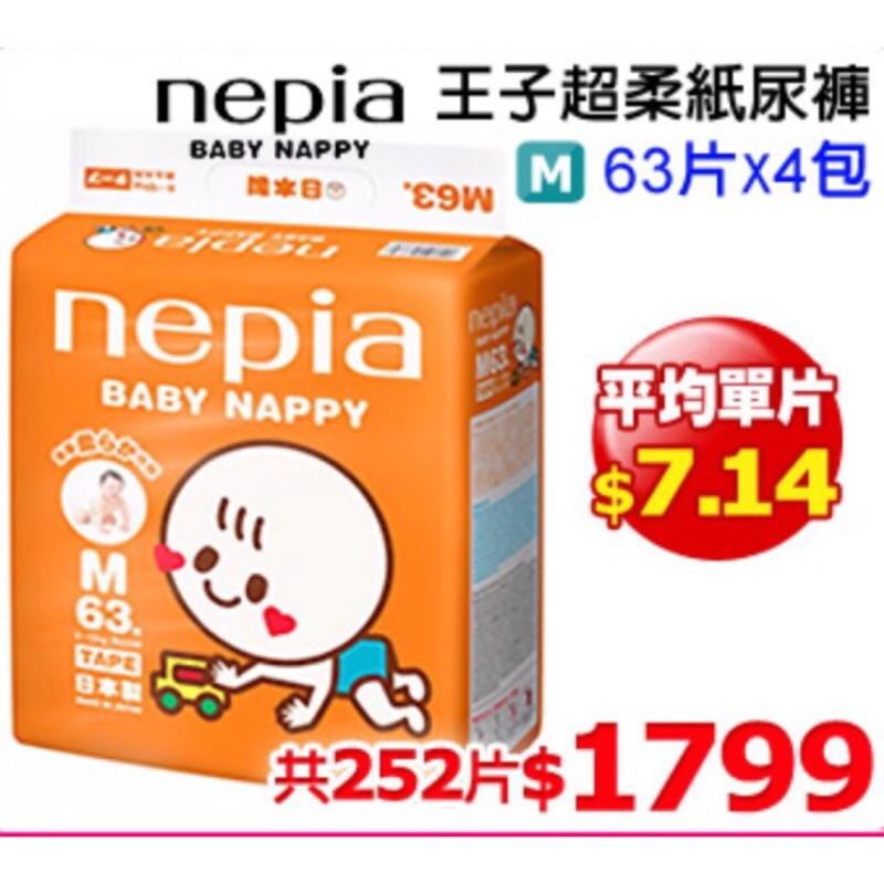 日本nepia王子超柔紙尿褲-黏貼L54片 (現貨） | 蝦皮購物