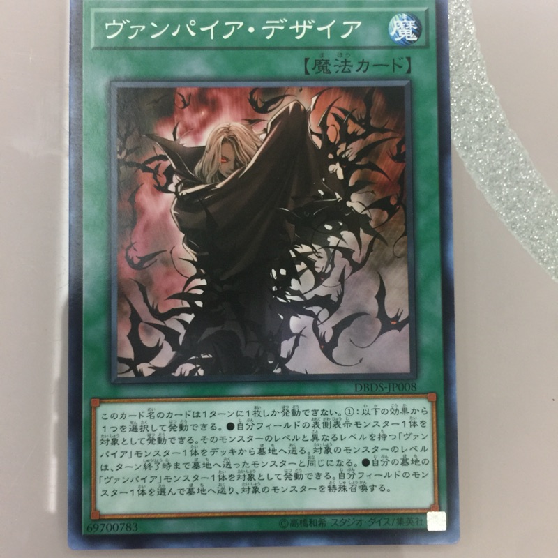 【昕卡鋪】遊戲王 吸血鬼慾望 DBDS JP008普卡 韓紙 | 蝦皮購物