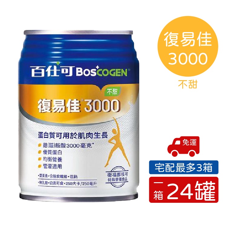 【全館699超商免運】((1箱送1罐))百仕可 BOSCOGEN 復易佳3000營養素-不甜 綠色(250mlx24罐/ | 蝦皮購物