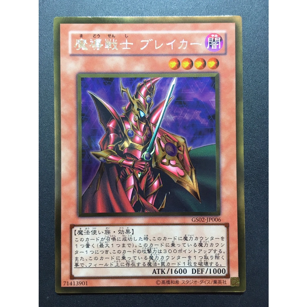 【售150元】遊戲王 GS02-JP006 黃金版 魔導戰士 破壞者 黑魔導 魔術師 魔法戰士 黑魔術師 黃金 遊戲王卡 | 蝦皮購物