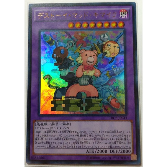 [貓先生の店] 遊戲王 CROS-JP043 魔玩具 狂亂奇美拉 (金亮) 卡況95分 | 蝦皮購物