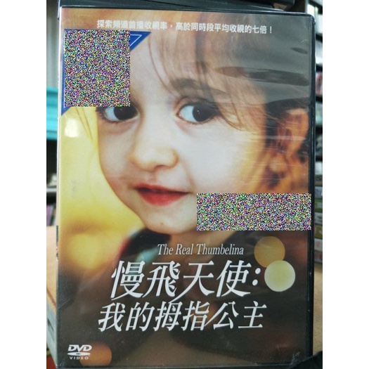 挖寶二手片-Y07-590-正版DVD-電影【慢飛天使 我的姆指公主】-探索頻道罕見病症羅素西弗氏症(直購價) | 蝦皮購物