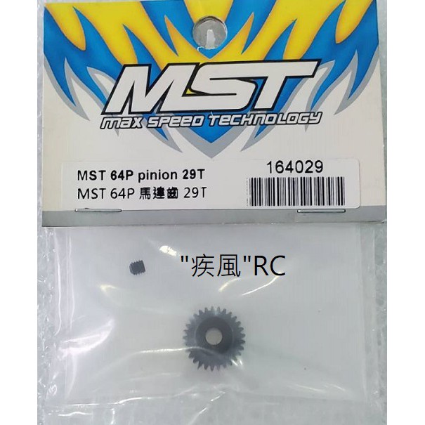 "疾風"RC (現貨)MST 64P 鋼製 馬達齒 29T | 蝦皮購物