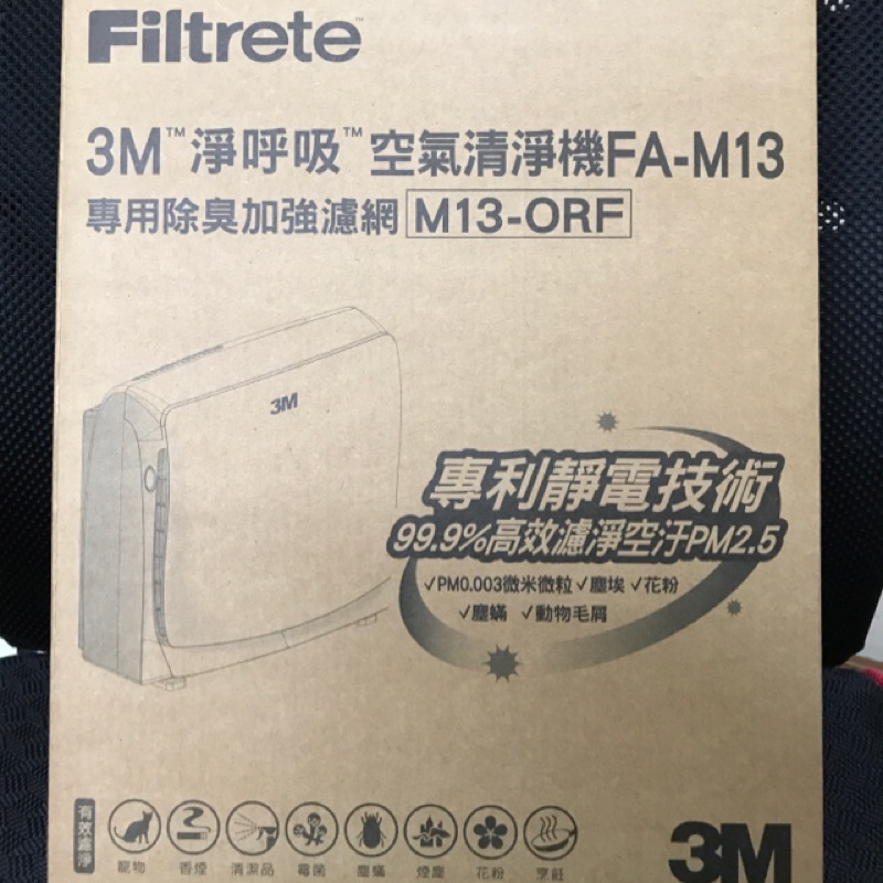 【大特價】3M M13-ORF 除臭加強濾網 for FA-M13 淨呼吸空氣清淨機/過濾PM2.5/甲酫/AQI | 蝦皮購物