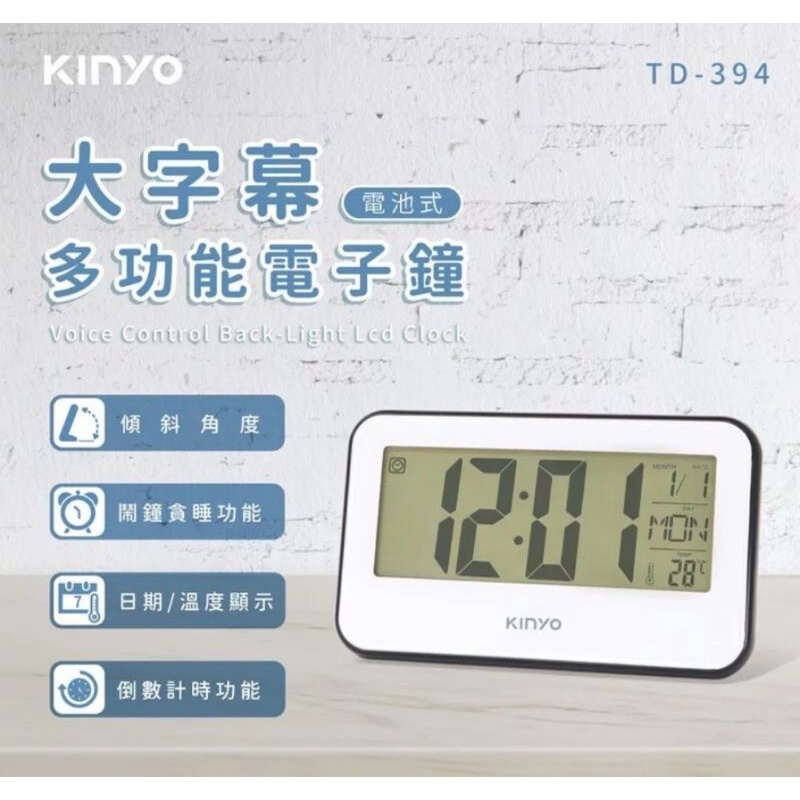 【KINYO】大字幕多功能電子鐘 (TD-394) 聲控/夜間/環境溫度/延時貪睡/16國時區/時鐘/鬧鐘 | 蝦皮購物