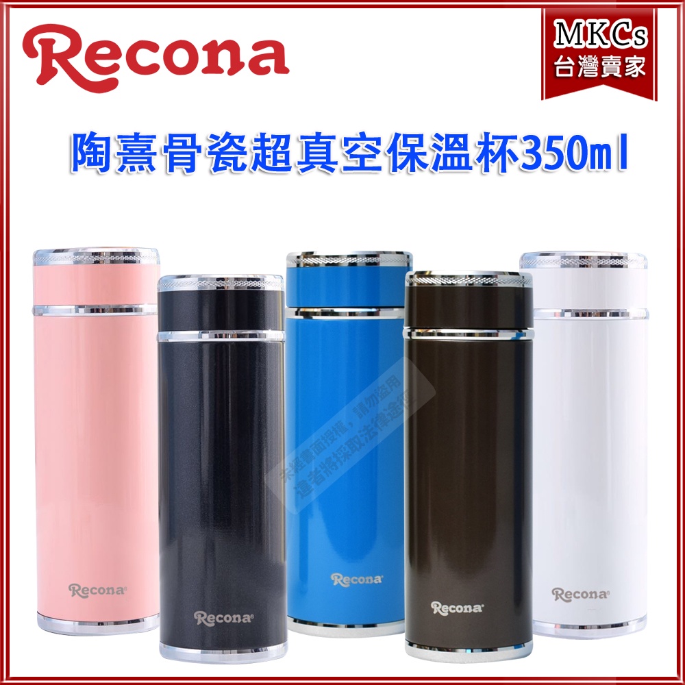 Recona 陶熹骨瓷 超真空 保溫杯｜350ml｜[MKCs] | 蝦皮購物