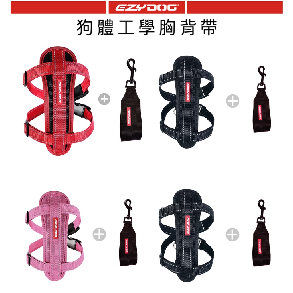 深朵 澳洲 EZYDOG 狗體工學胸背帶 XS~L 掙脫狗專用 胸背帶 貓咪適用 超輕量 夜間反光 另贈精美贈品 | 蝦皮購物