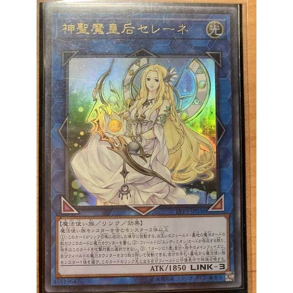 遊戲王 LVP3-JP036 神聖魔皇后 塞勒涅 (金亮) | 蝦皮購物