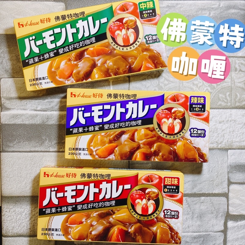 【電子發票】#現貨 佛蒙特 咖哩 甜味/中辣/辣味 230g*10盒〔澤鋐雜貨店〕 | 蝦皮購物