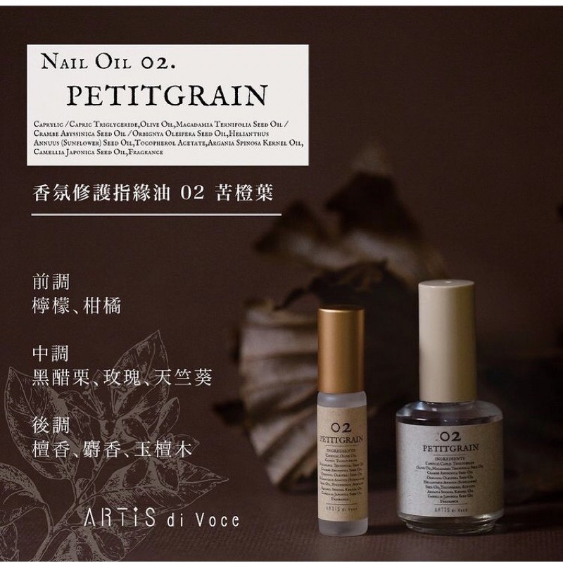 Oak nails’🎨 現貨ARTiS di Voce 指緣油 沙龍指緣油5ml/15ml 指緣乾燥改善 滋潤油 | 蝦皮購物