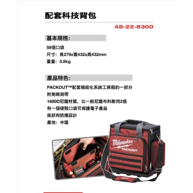 美沃奇配套科技背包48-22-8300配套系列收納系列 | 蝦皮購物